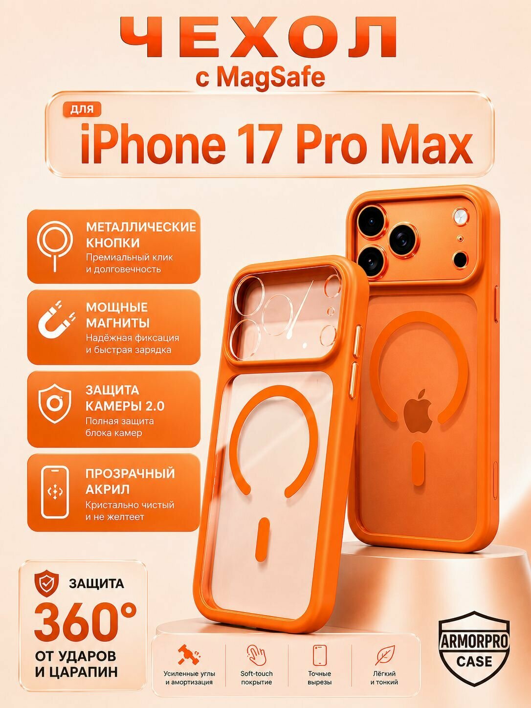 Чехол на iPhone 17 Pro Max (Айфон 17 Про макс) с защитой камеры MATTE ARMOR CASE магнитный противоударный с MagSafe