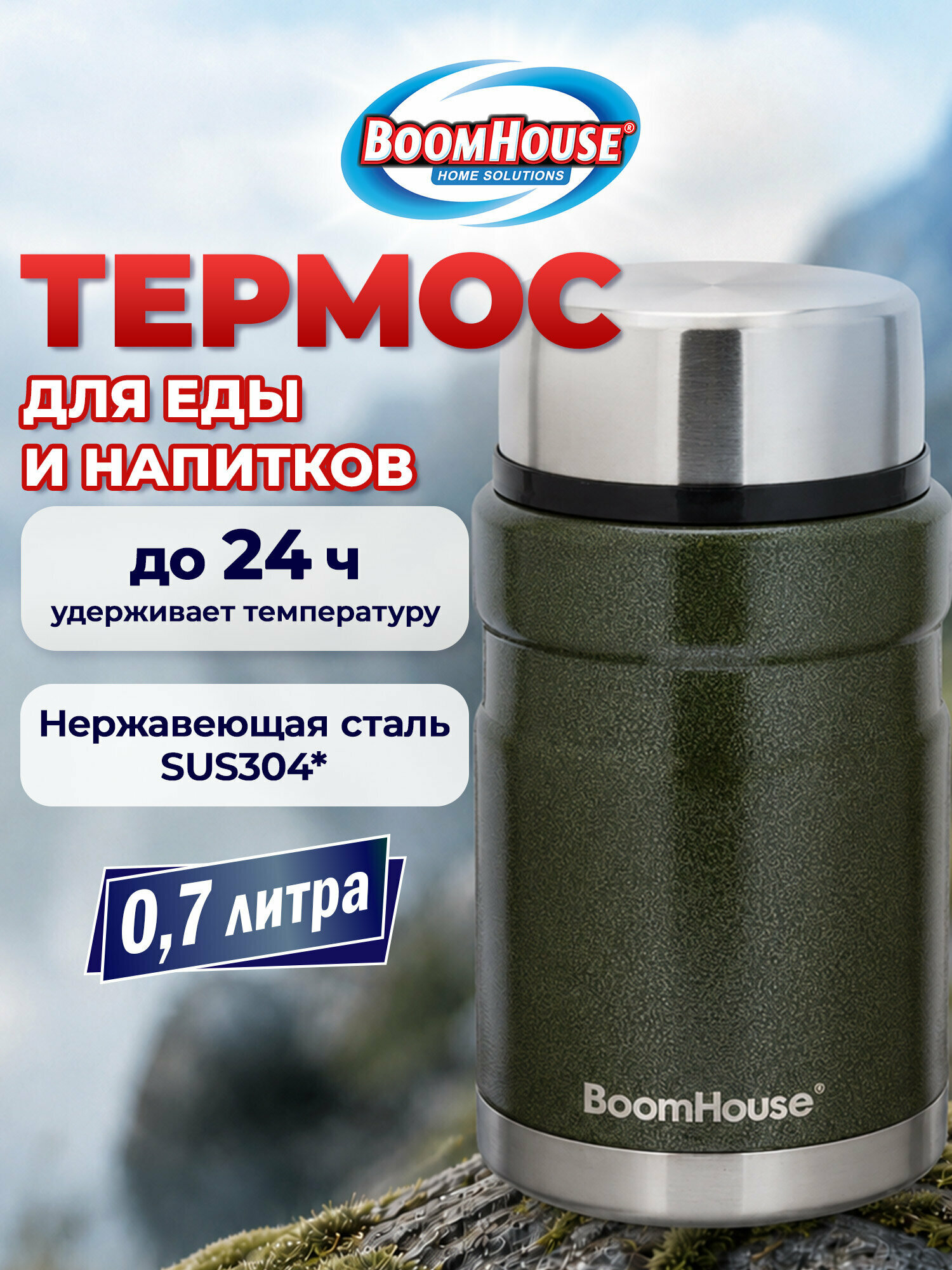 Термос для чая, кофе и еды 0,7л с широким горлом, походная посуда из нерж. стали, для школы и офиса, Boomhouse, 700321