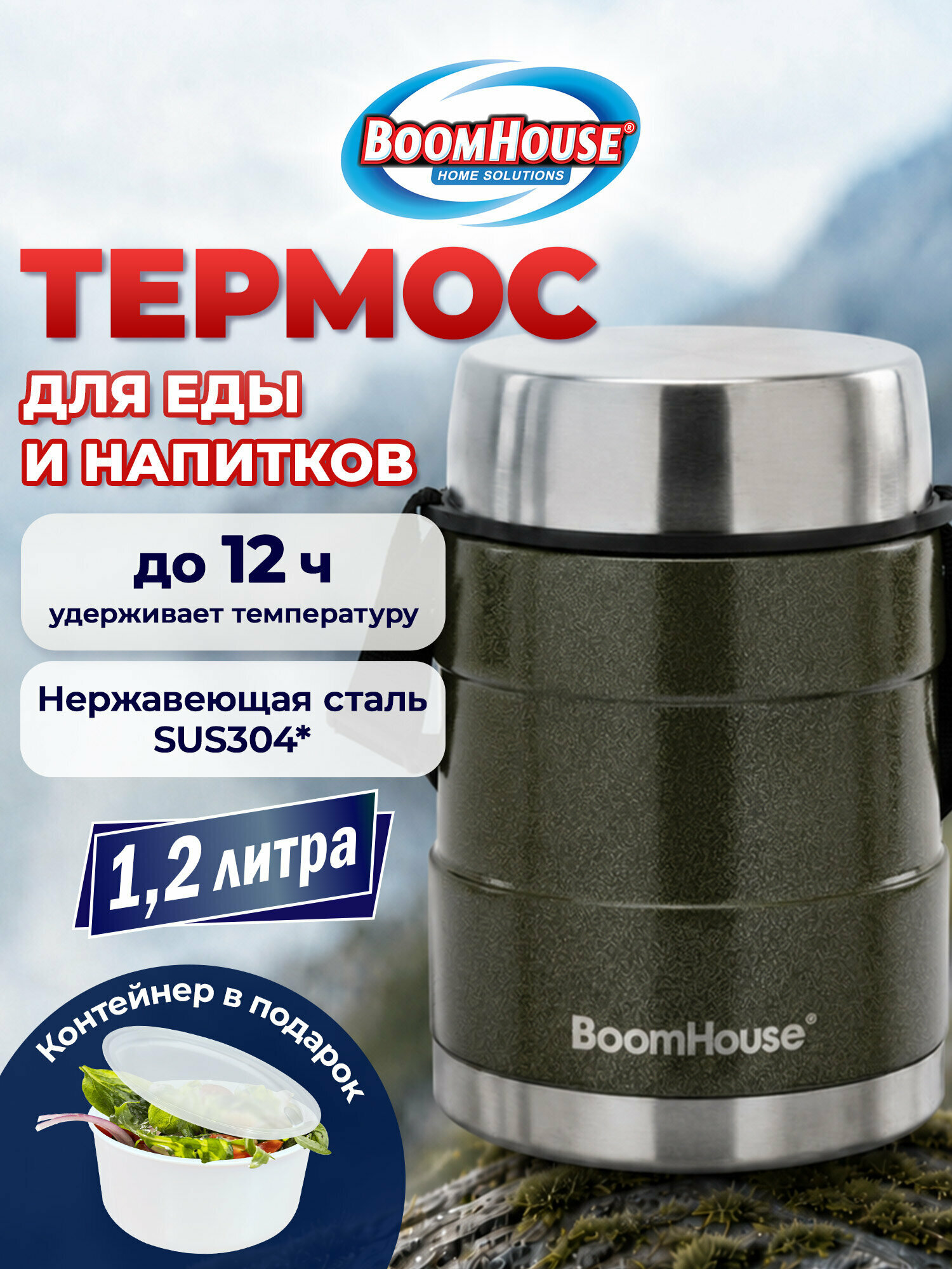 Термос для чая, кофе и еды 1,2 л с широким горлом, походная посуда из нерж. стали, для школы и офиса, Boomhouse, 700323