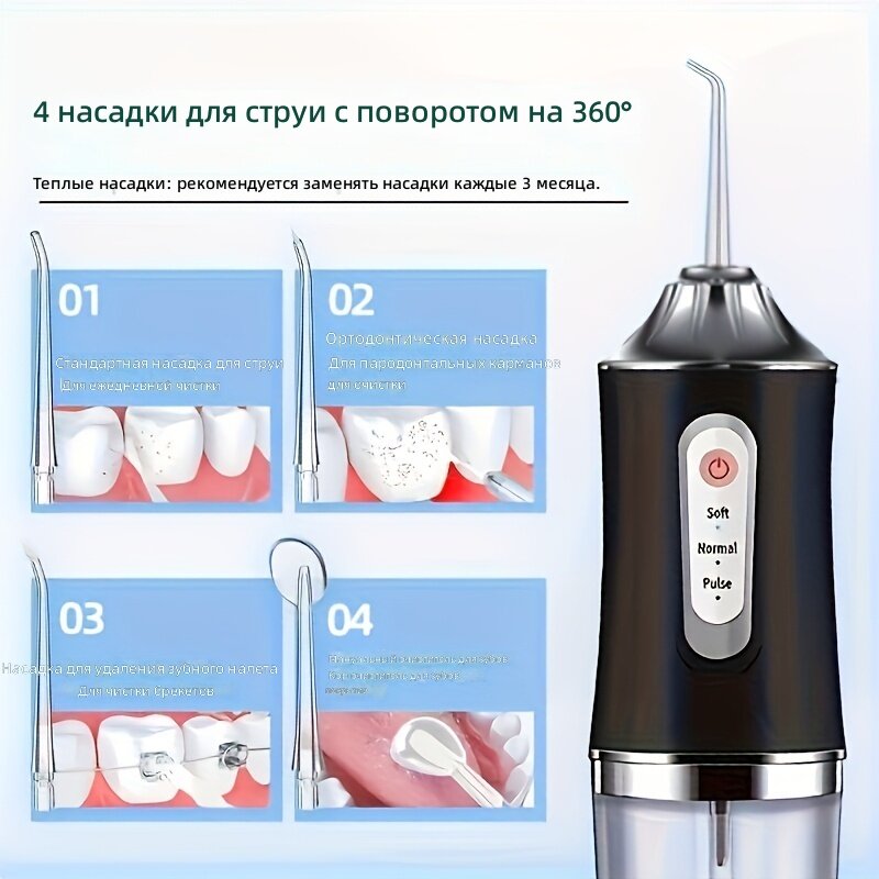 Портативный ирригатор для полости рта 4-в-1, электрический, USB-зарядка, 3 режима, 4 насадки, аккумулятор 800 мАч, для дома и путешествий, черный