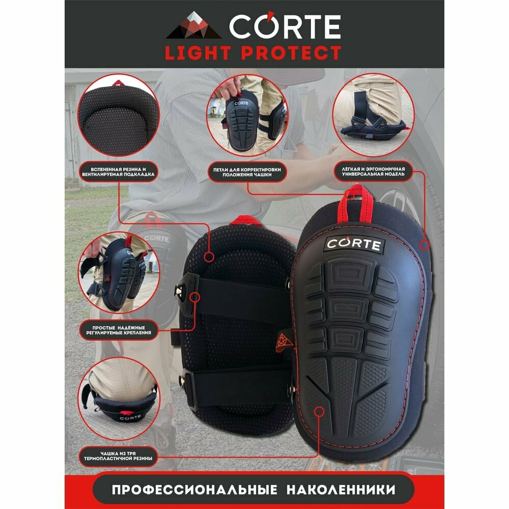 Наколенники CORTE LIGHT PROTECT LPKP — фото 1