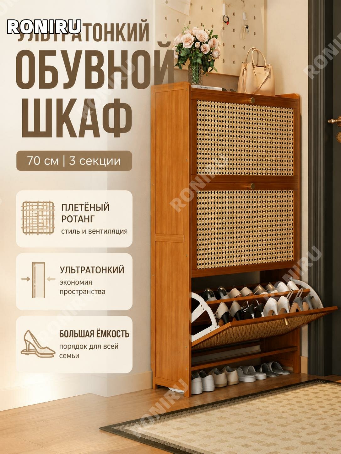 Узкая обувница70 см с3 откидными дверцами, бамбук и МДФ,2 яруса