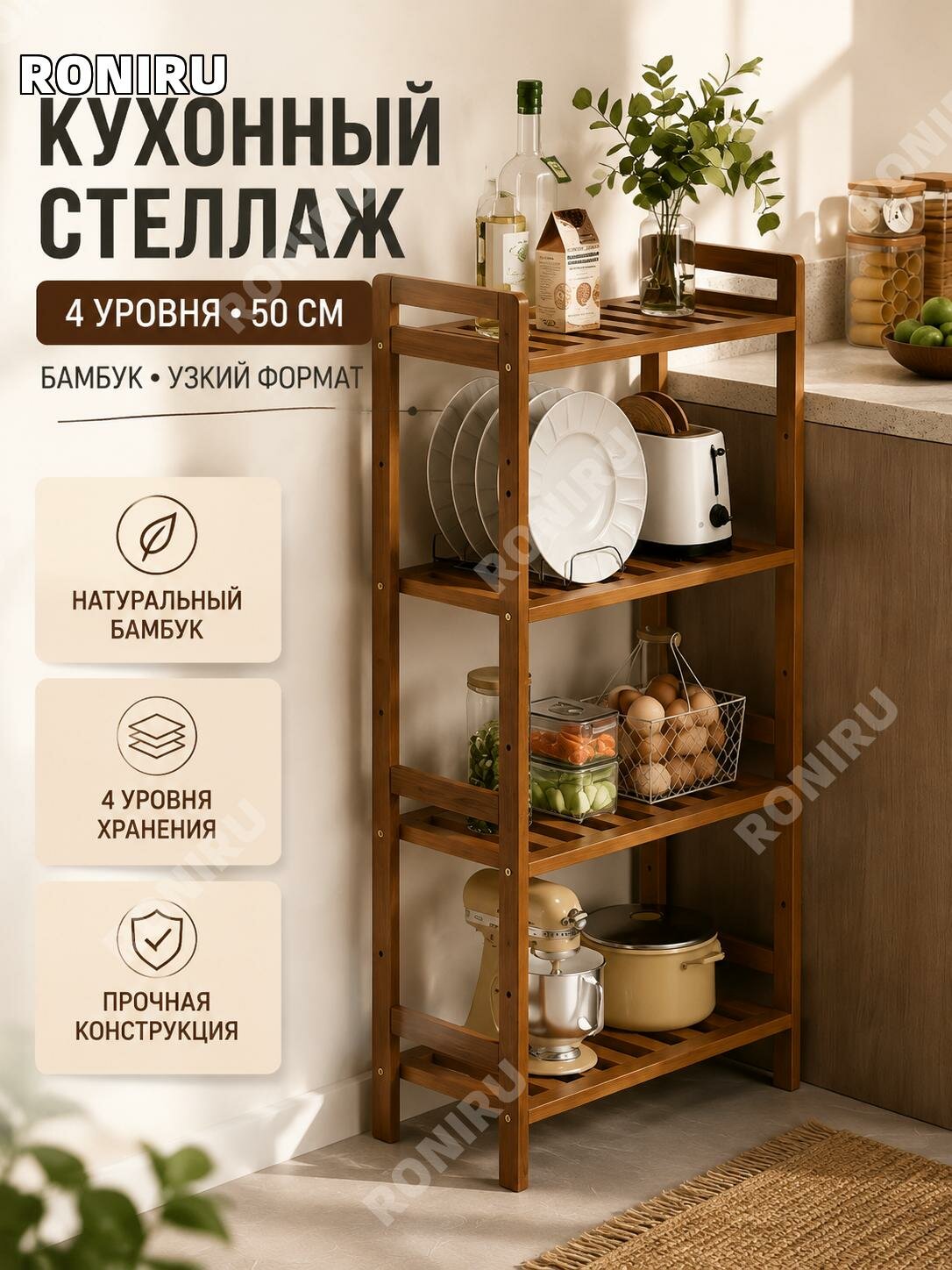 Бамбуковый стеллаж для хранения4 яруса,50 см, чайный цвет