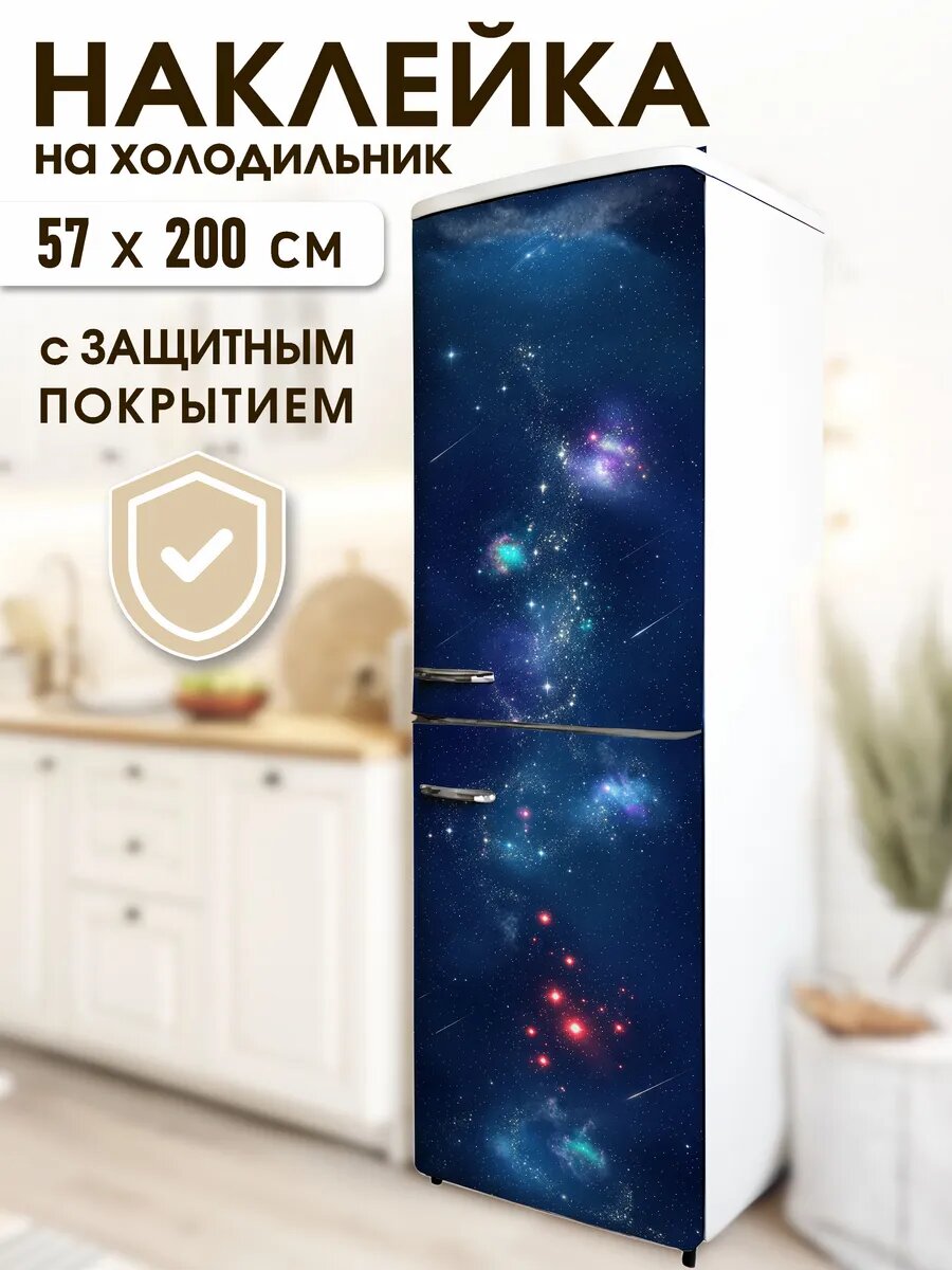 Наклейка на холодильник Космический небосвод Арт: h_26_757