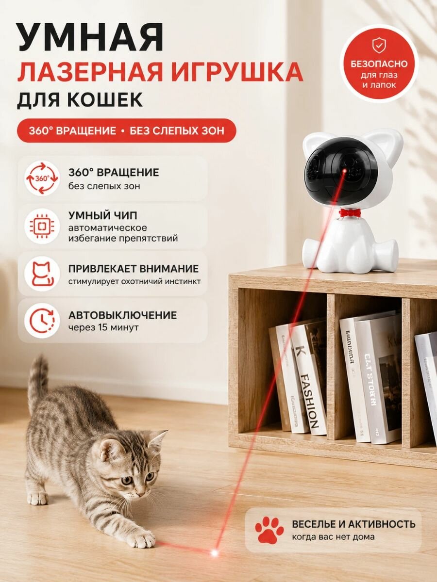 Умный лазер для развлечений и обучения