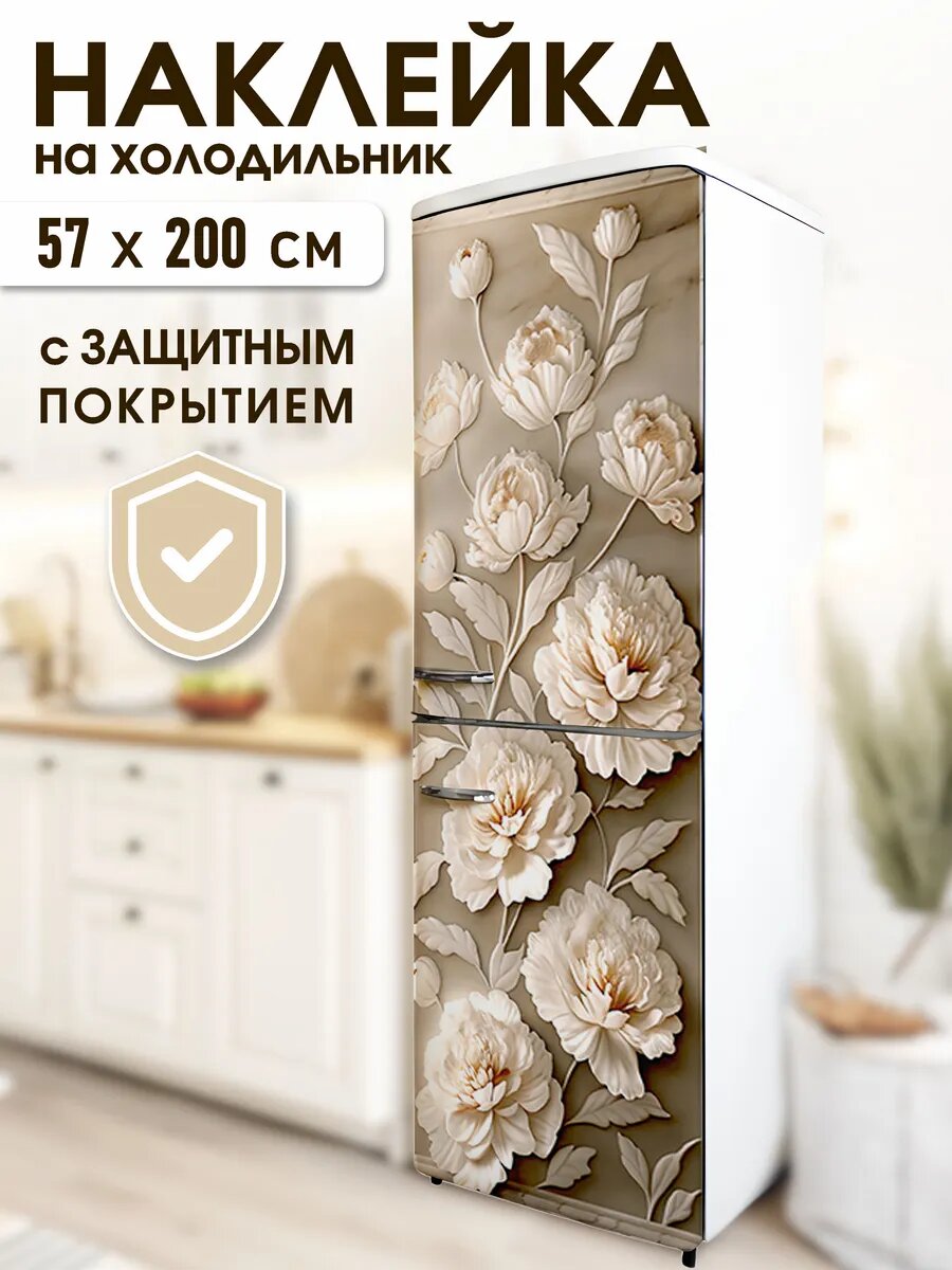 Наклейка на холодильник Белые пионы Арт: h_26_23