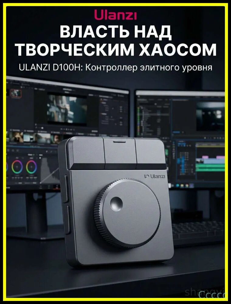 Беспроводной контроллер для видеомонтажа Ulanzi D100H Elite с алюминиевым колесом и тактильным откликом