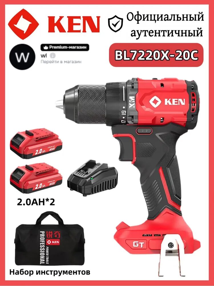 KEN BL7220X-20C 20В бесщеточная дрель-шуруповерт, 60 Нм, 2 аккумулятора 2.0 Ач