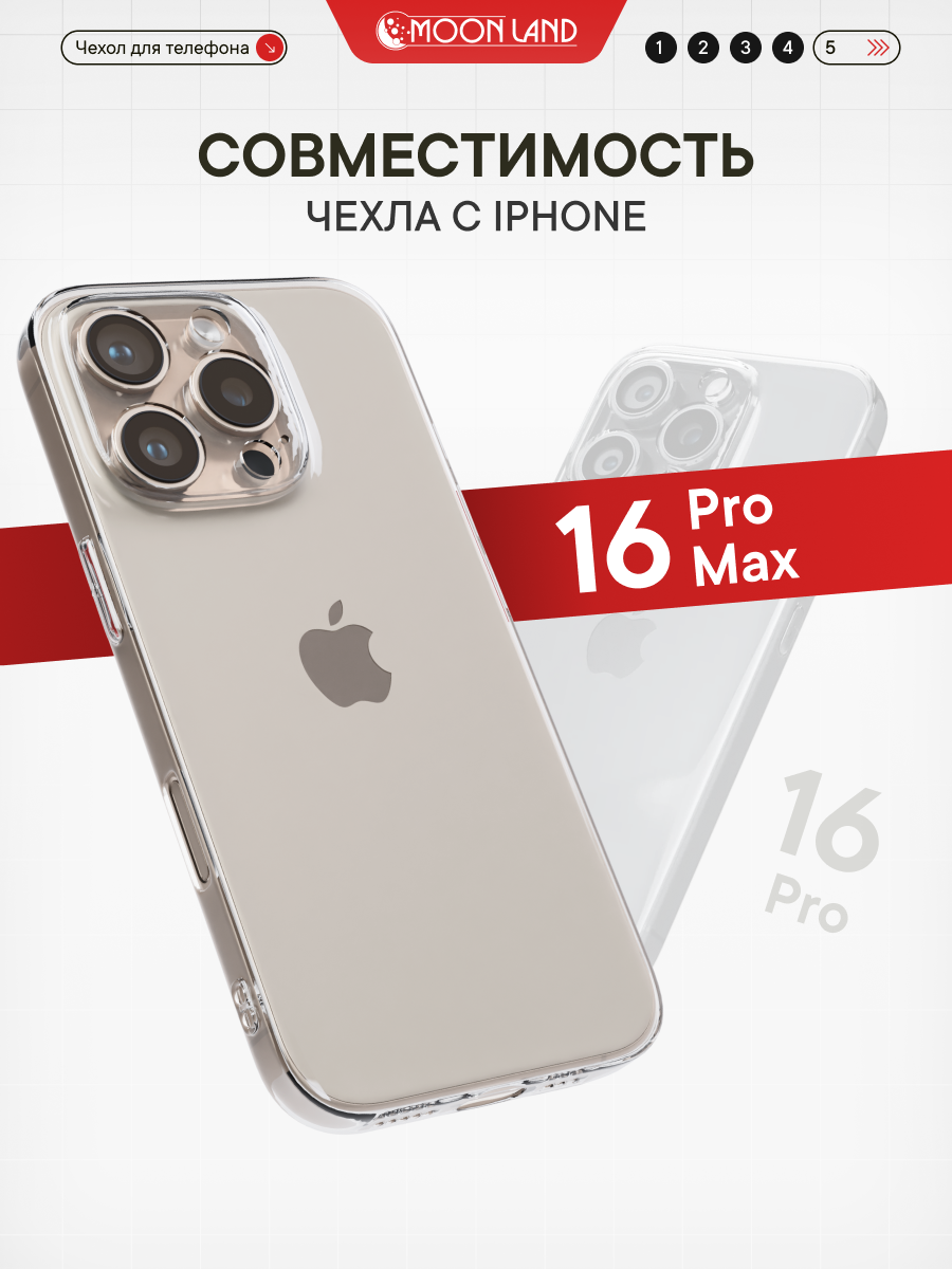 Чехол Moon Land, для iPhone 16 Pro Max, силикон, прозрачный, защита камеры — фото 1