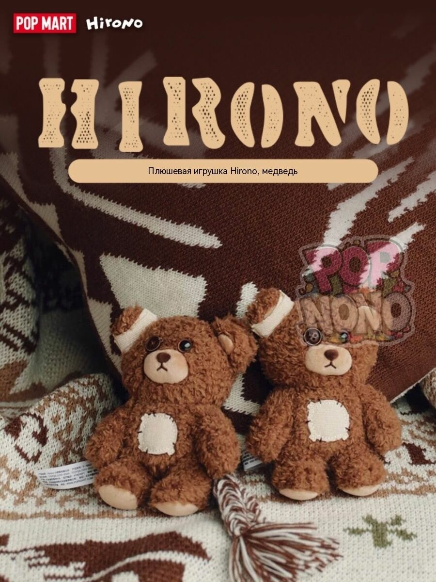 Коллекционное Hirono Living Wild издание Плюшевая кукла HIRONO Bear