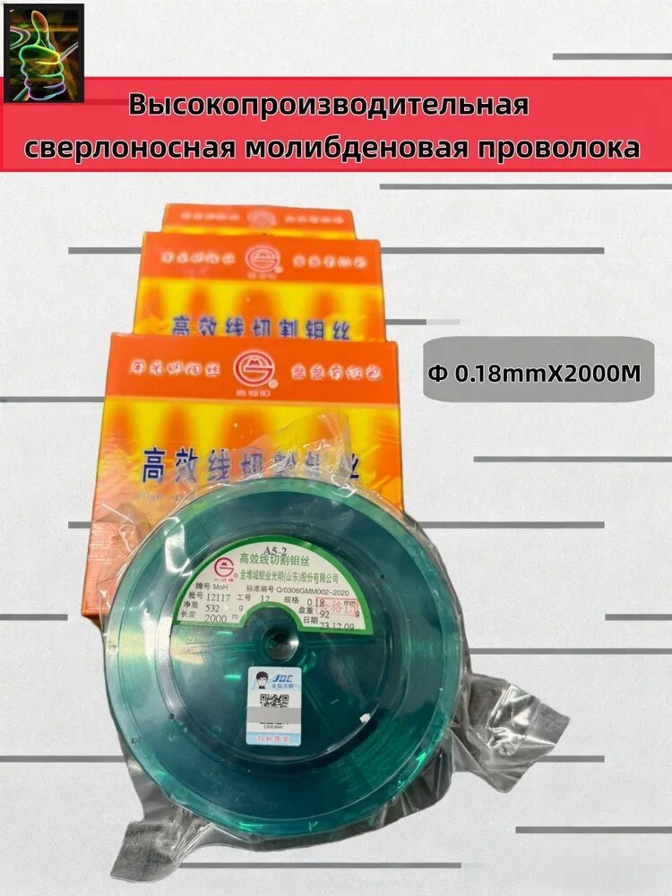 Проволока молибденовая 2000 метров 0,18mm JDC для электроэрозионного станка