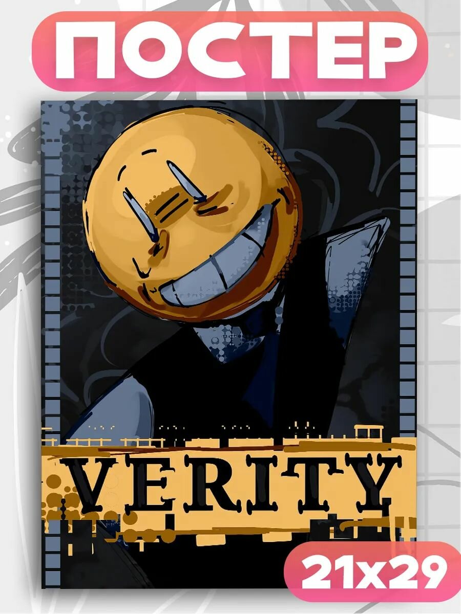 Постеры на стену Верити Minecraft Verity Thatmob мод