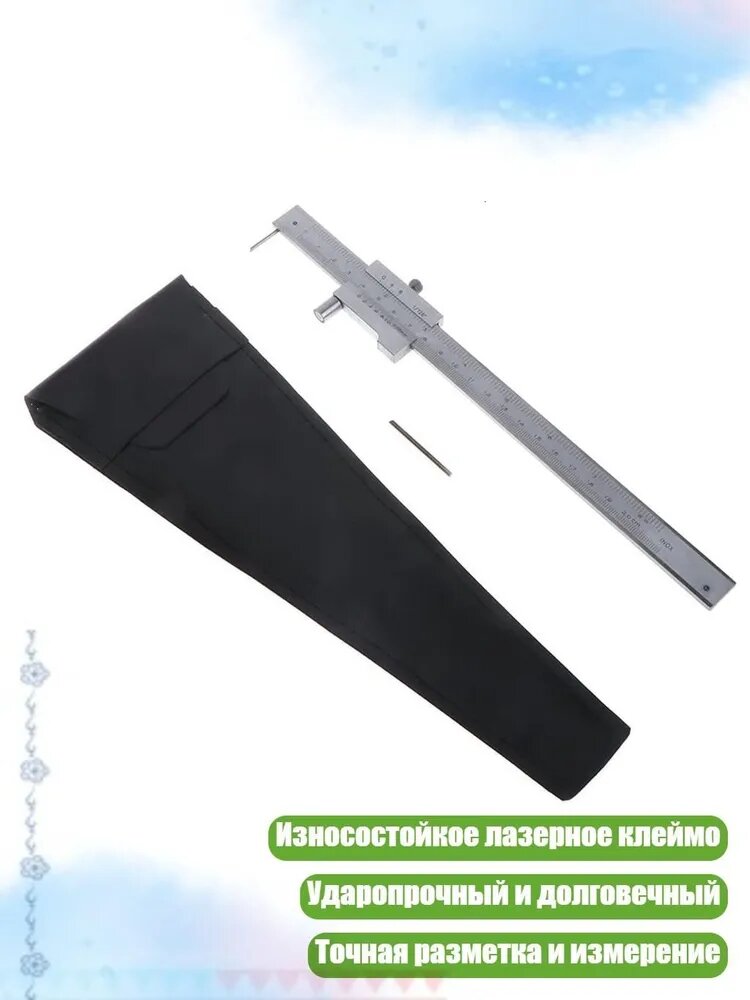 Параллельный разметочный циркуль из нержавеющей стали, - 250X0,05 мм