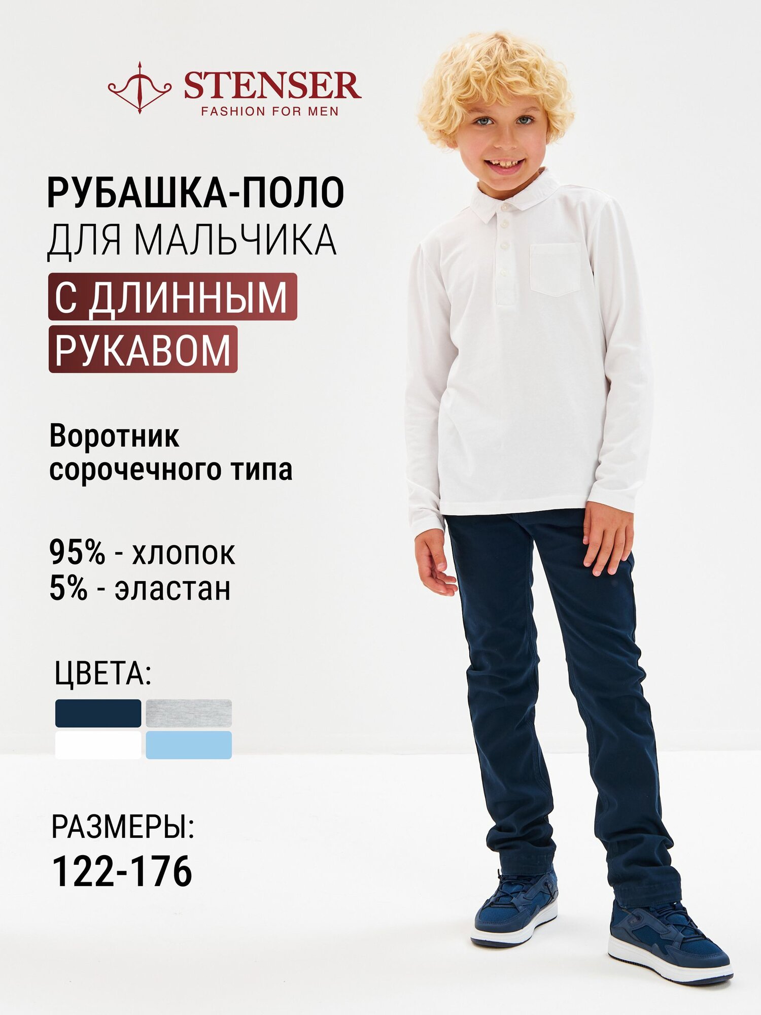 Лонгслив STENSER