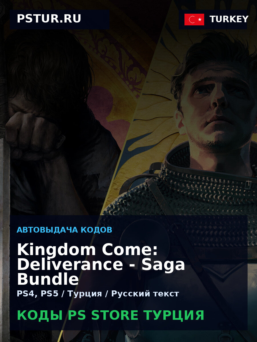 Kingdom Come: Deliverance - Saga Bundle PS4, PS5 — PlayStation Store Турция, цифровая версия