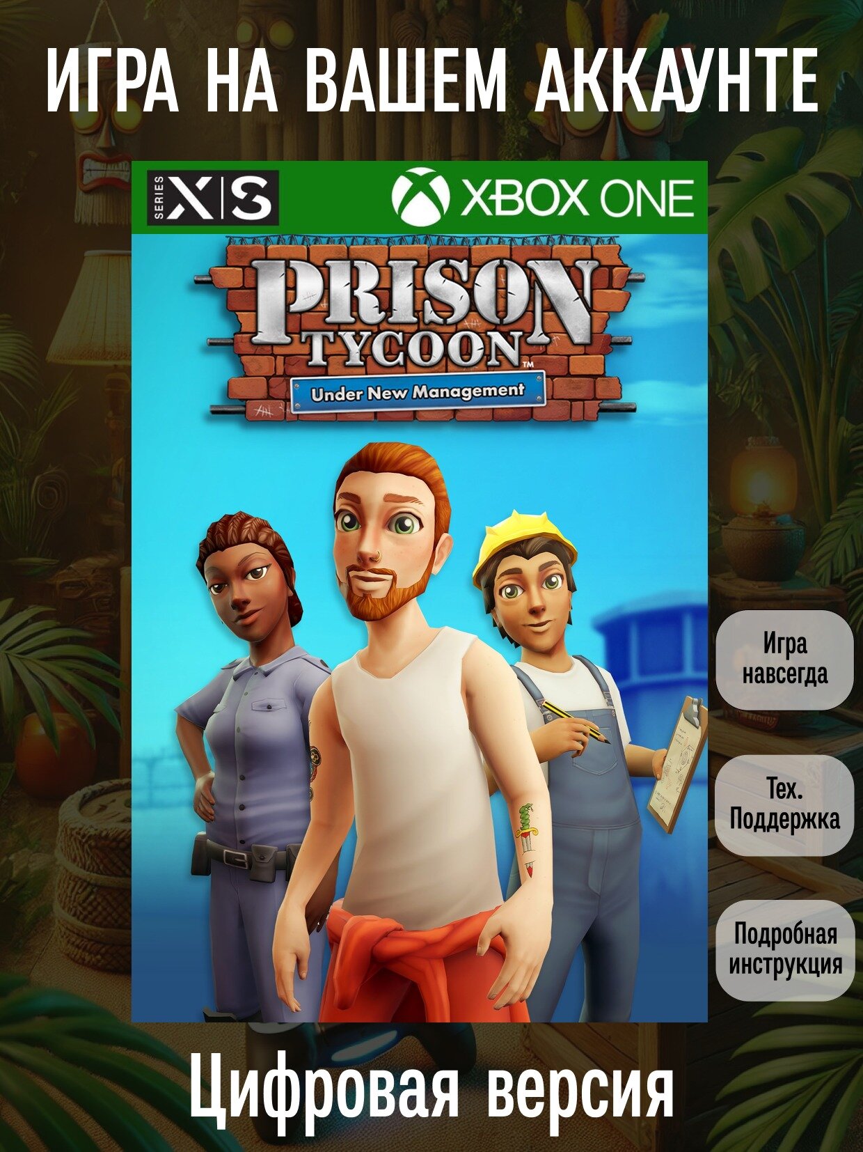 Prison Tycoon: Under New Management | Xbox One/Series X|S | Стратегия