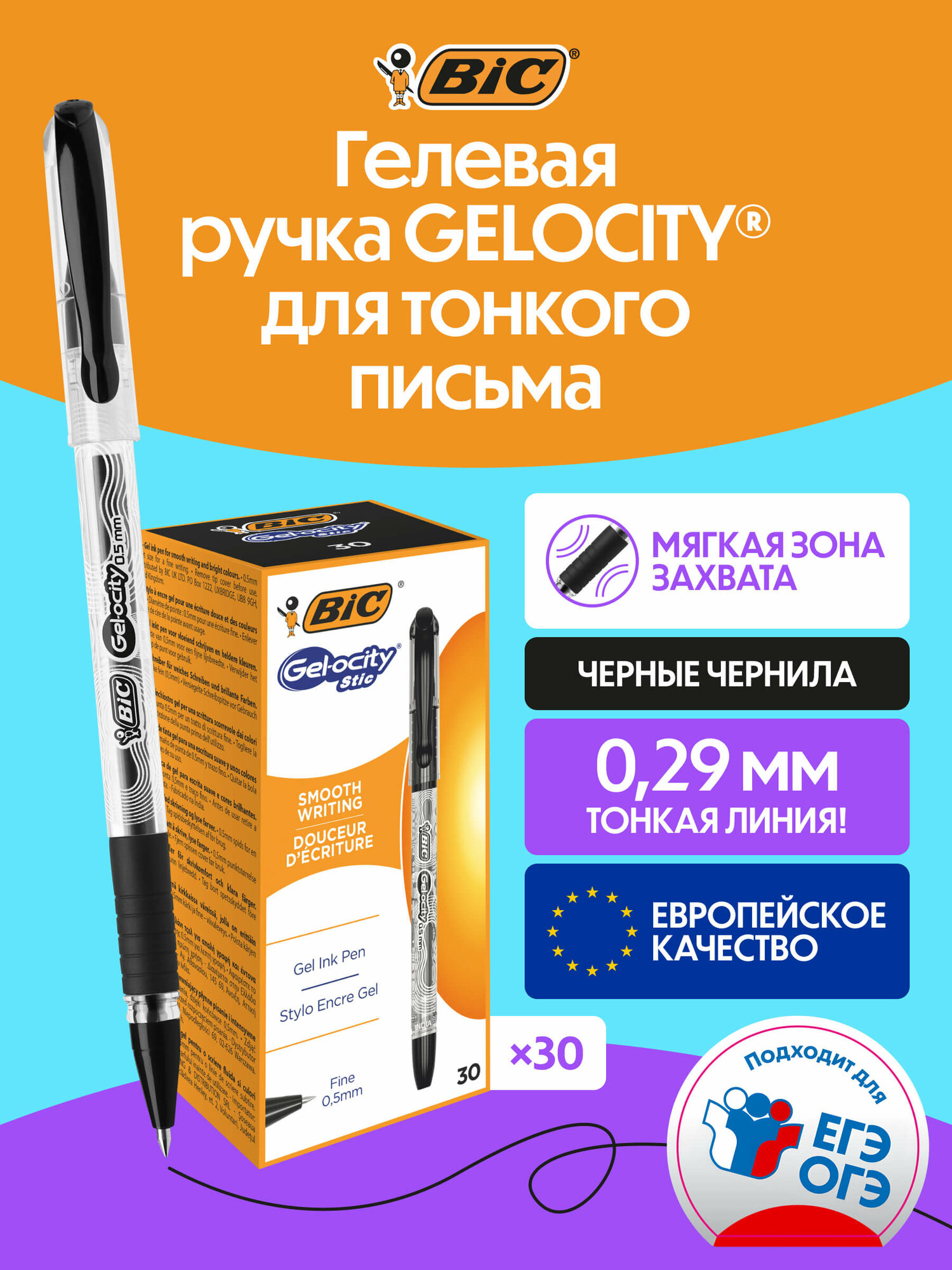 Гелевая ручка BIC GELOCITY черная, мягкая зона хвата, упаковка 30 шт