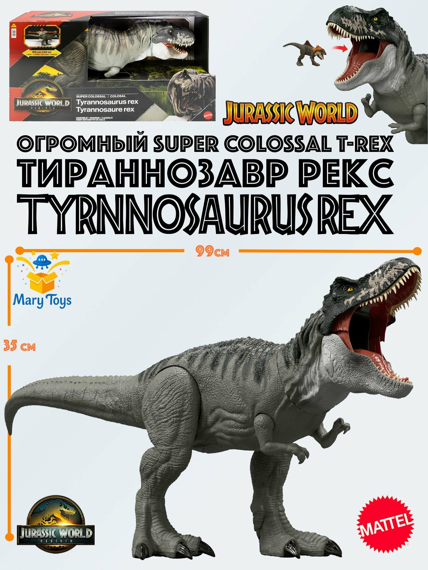 Фигурка динозавра тираннозавр рекс 99 см Jurassic World TYRANNOSAURUS REX SUPER COLOSSAL T-Rex Mattel JGB52