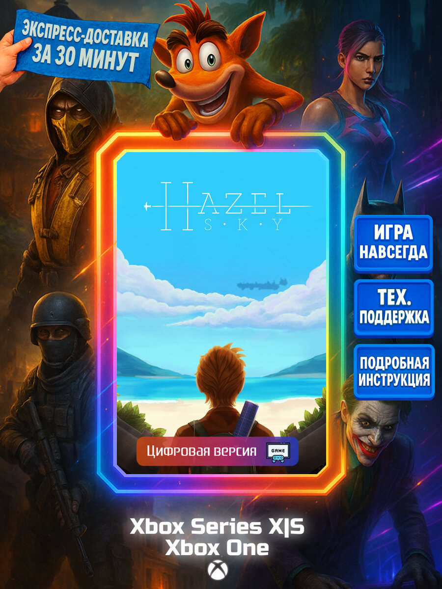 Hazel Sky Series X|S, One Цифровая версия игры | Доставка на почту