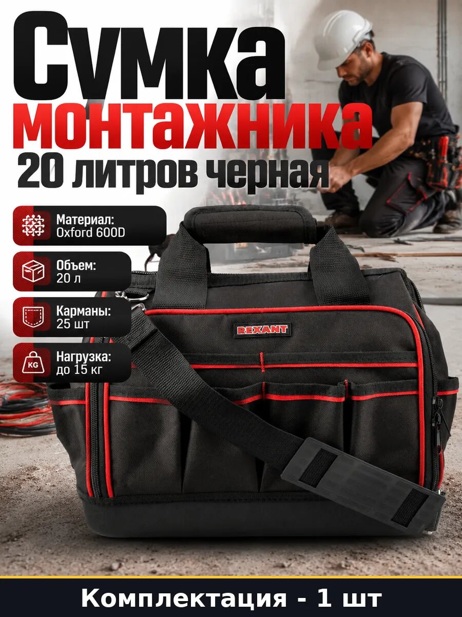 Сумка для инструментов из полиэстера 25 отделений черная 20л