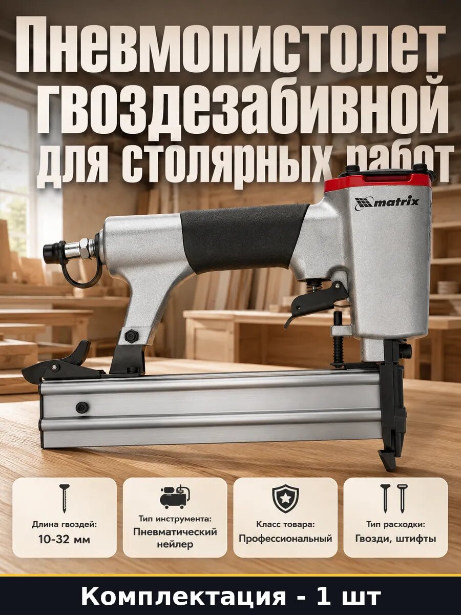Пневмопистолет для гвоздей 32 мм металлический каркасный