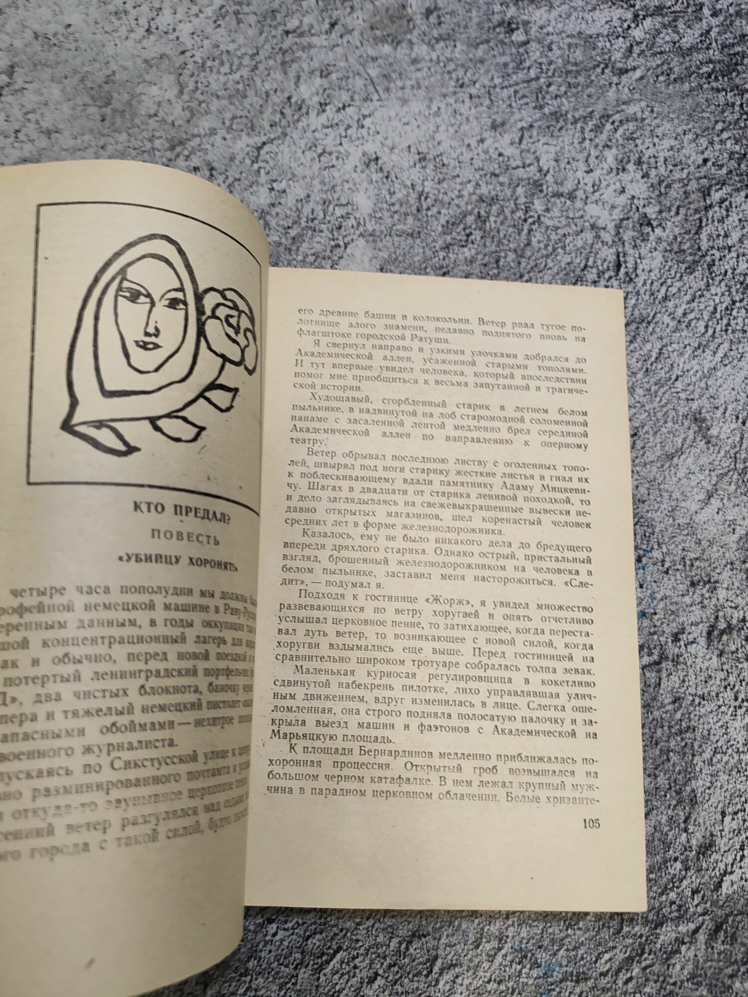 Формула яда (1972 г.) — фото 1