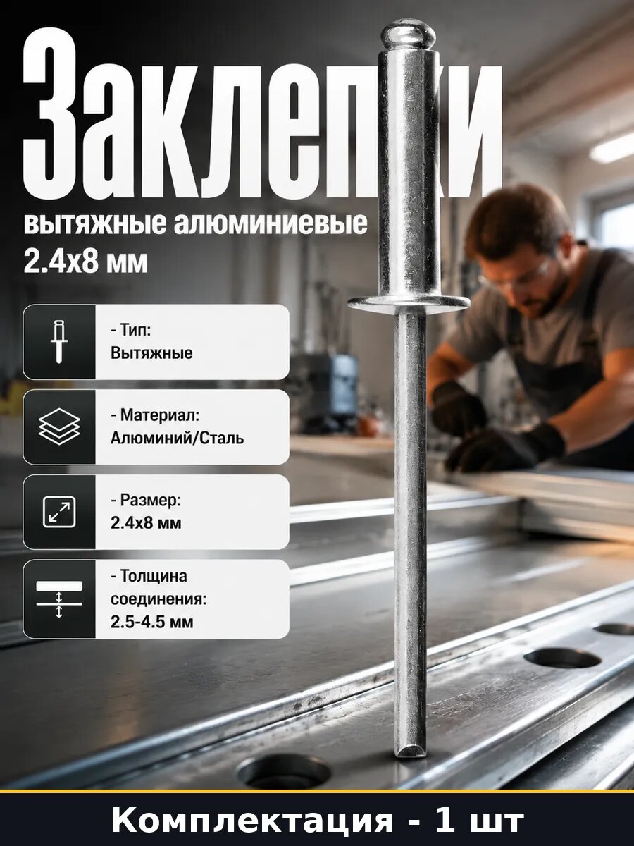 Набор заклепок для заклепочника 2.4х8 мм алюминий 50 шт