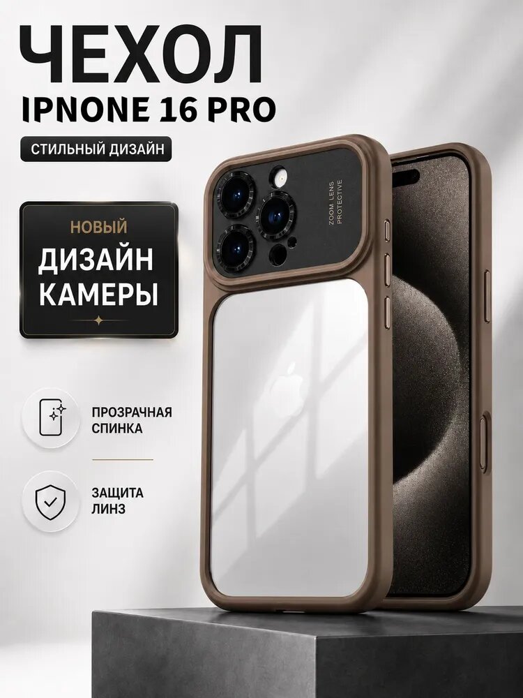 Прозрачный чехол для Apple iPhone 16 Pro с защитой камеры, мягкая рамка