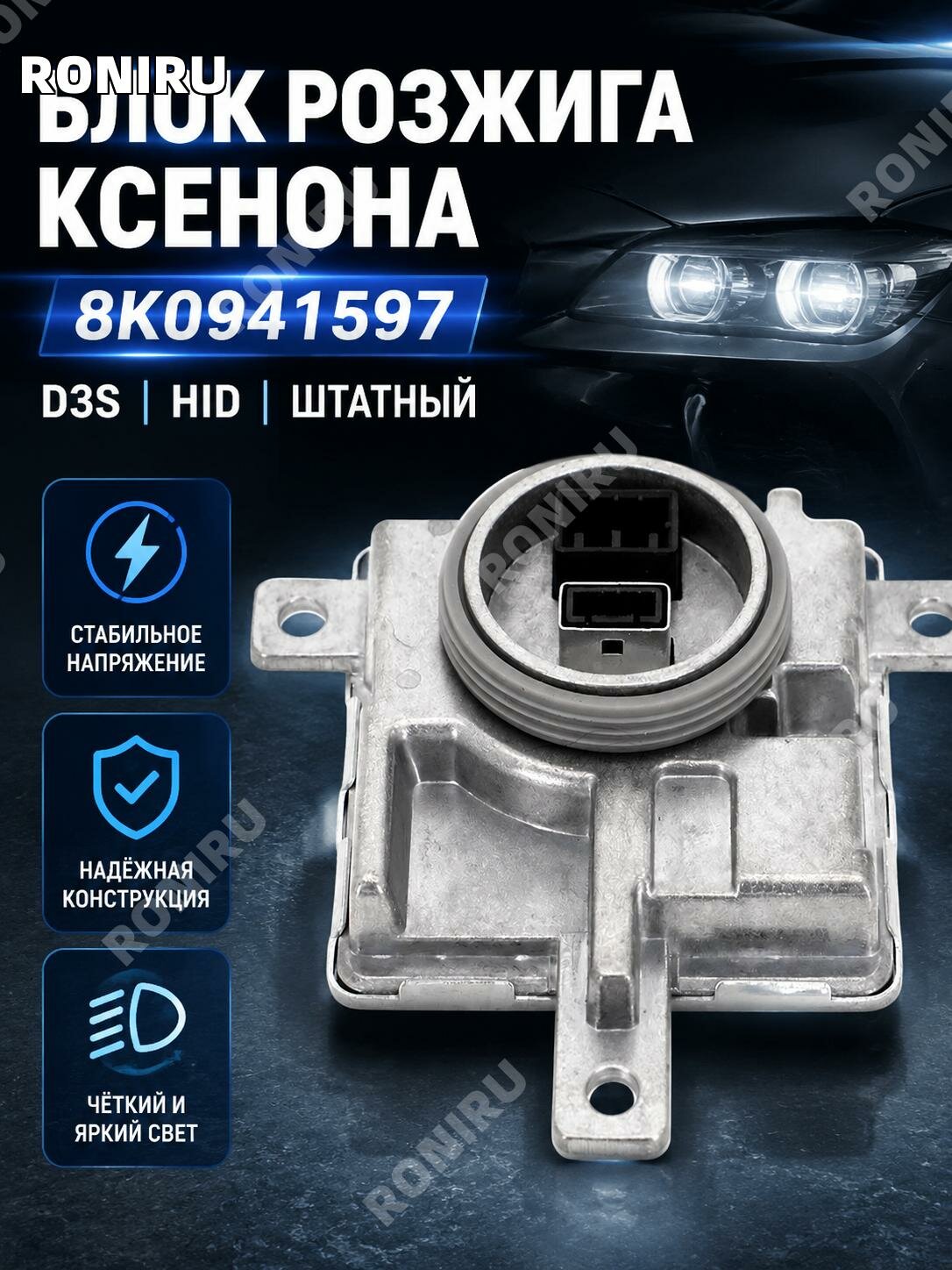 Блок розжига ксеноновой фары D3S8K0941597 для Volkswagen, Audi, Mitsubishi