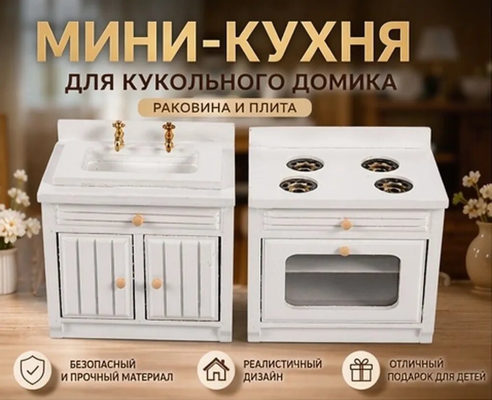 Кухонная плита для кукольного дома, подставка для умывальника, мини-аксессуары для кукольного дома, игрушки для детей, миниатюрная модель мебели
