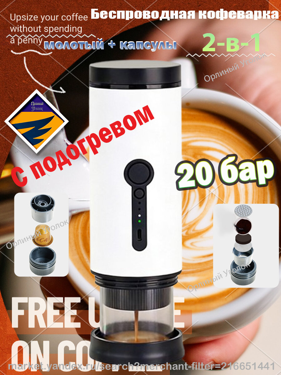 Кофеварка портативная 20 бар беспроводная, для молотого кофе и капсул Nespresso, с подогревом, для дома/офиса/авто