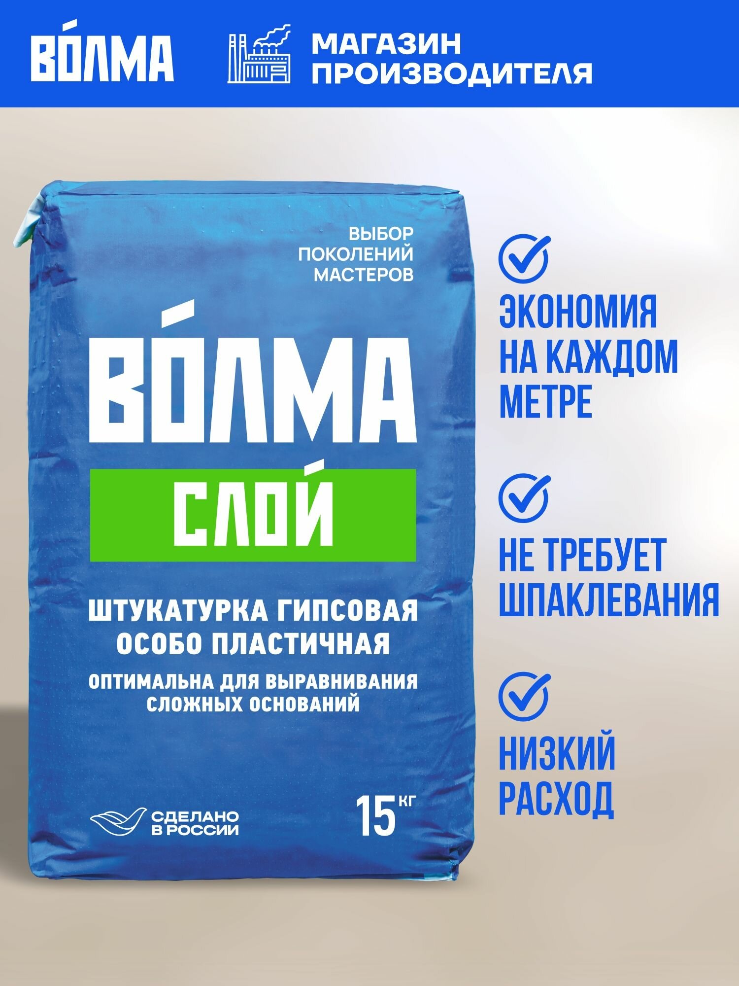 Штукатурка для стен волма Слой, 15 кг / штукатурка гипсовая