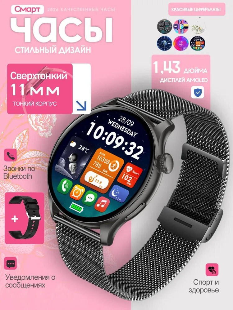 SACOSDING Смарт-часы AMOLED-дисплей 1,43 дюйма, умные часы с функцией вызова по Bluetooth, Смарт часы Smart Watch круглые, розовые, Android iOS, 44mm, черная сетка + 1