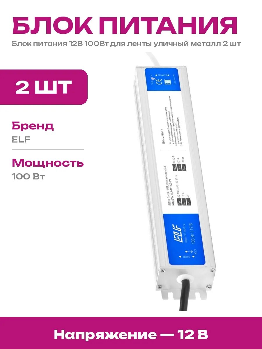 Блок питания 12В 100Вт металл IP67 для уличного света 2 шт