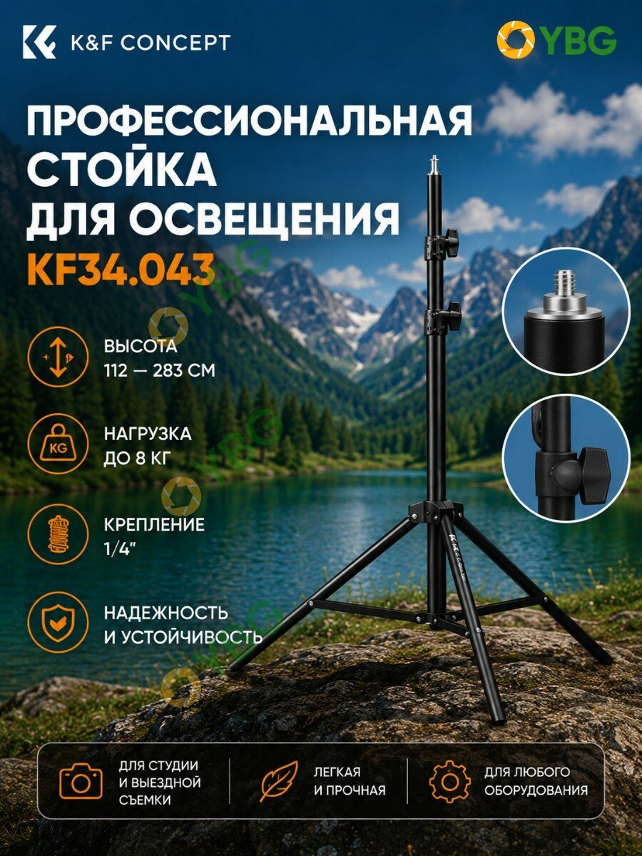 Стойка для освещения K&F Concept, KF34.043, универсальная, максимальная высота 283 см