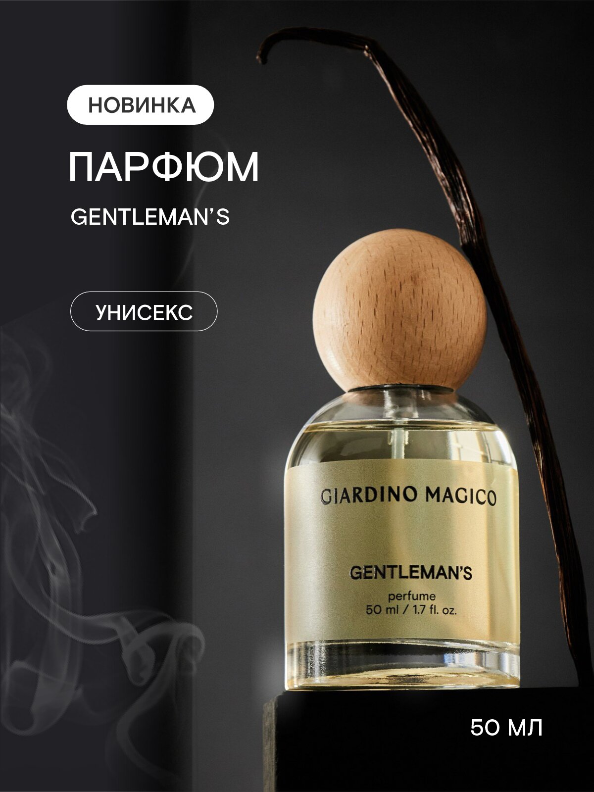 Парфюм GIARDINO MAGICO Gentleman’s, унисекс, (50 мл), древесный