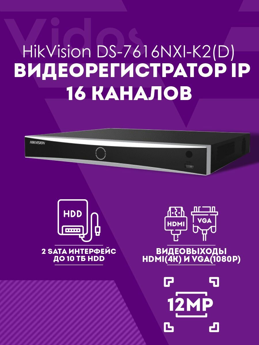 IP-регистратор Hikvision DS-7616NXI-K2(D), 16 каналов, технология AcuSense