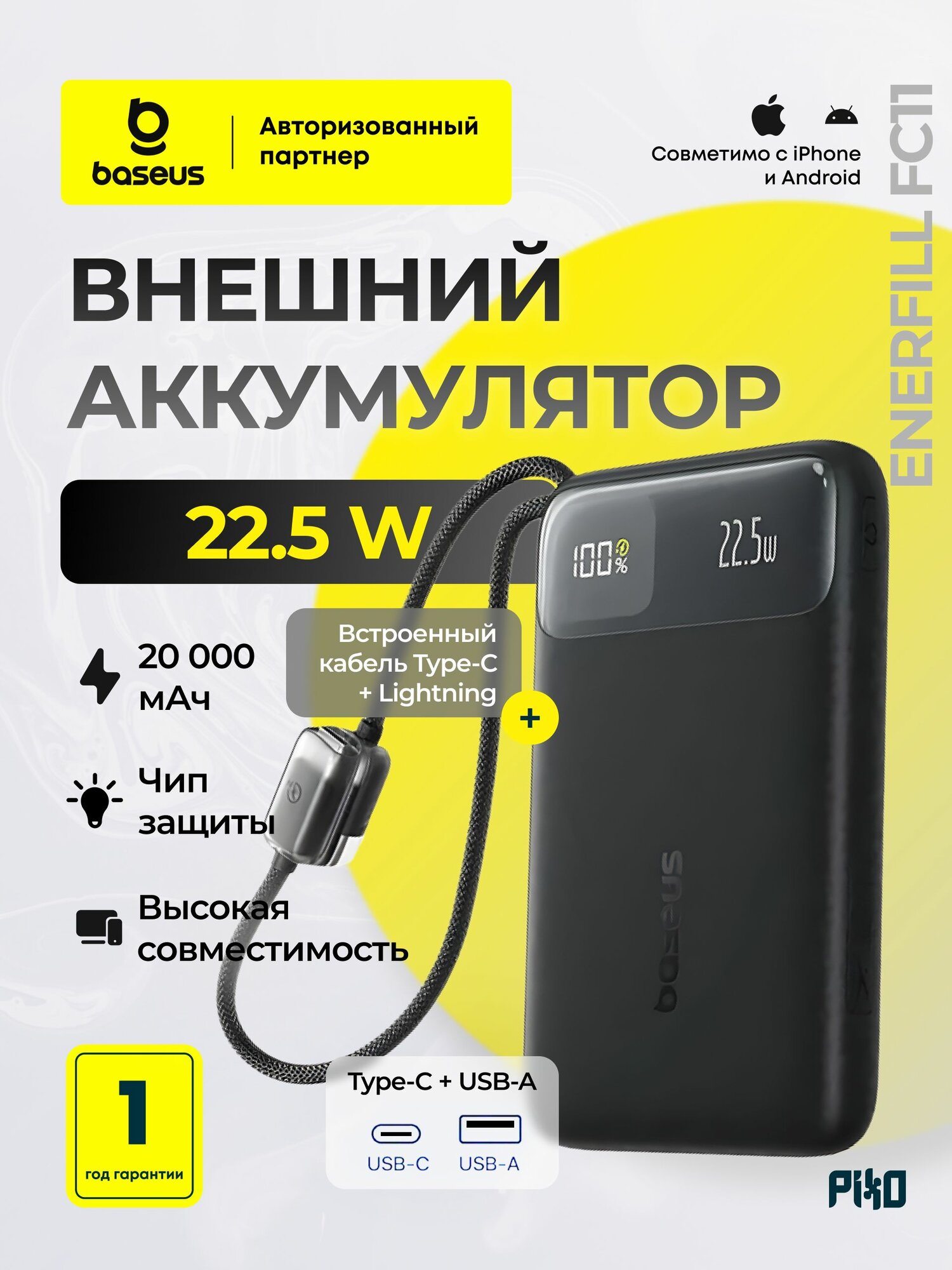 Повербанк Baseus EnerFill FC11 20000 мАч для айфона, встроенный кабель, дисплей, быстрая зарядка, черный
