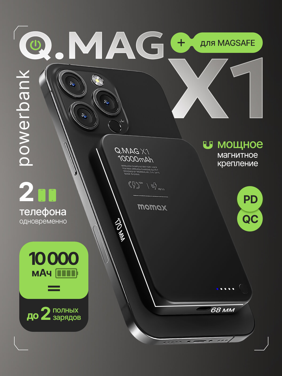 Внешний аккумулятор Momax MagSafe Q.Mag X1 Black, 10000 mAh, ультратонкий черный