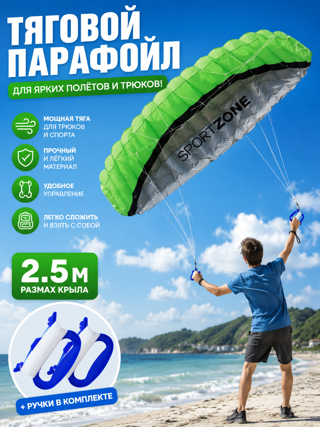Пилотажный кайт 2,5 м с двумя ручками, тяговый парафойл для спорта, пляжа, трюков и активного отдыха