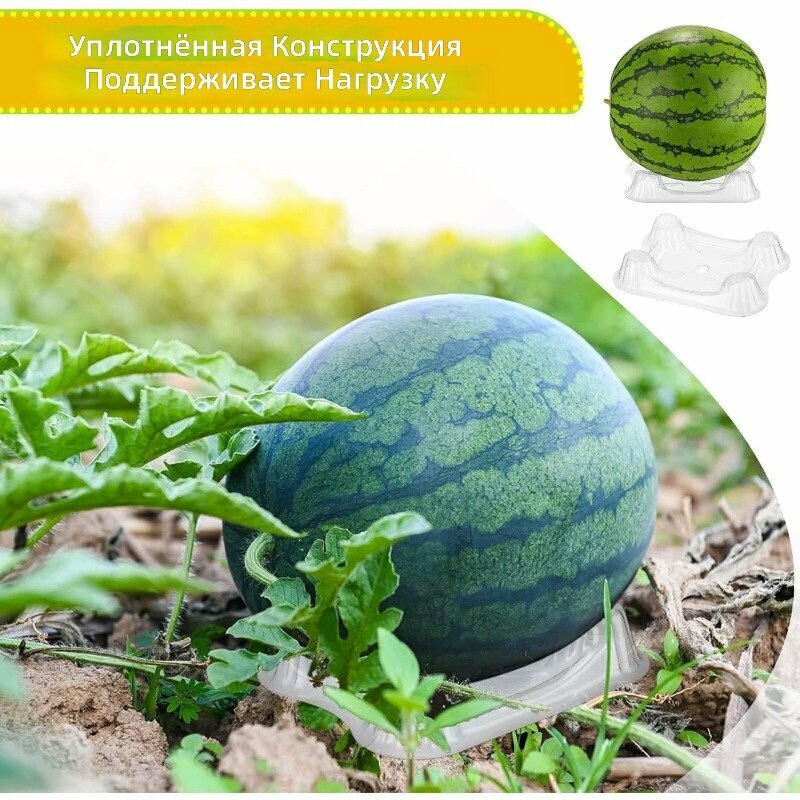 Подставки для дынь и арбузов усиленные, 30 шт, пластиковые, белые, грузоподъемность до 9 кг, держатели для тыкв и кабачков
