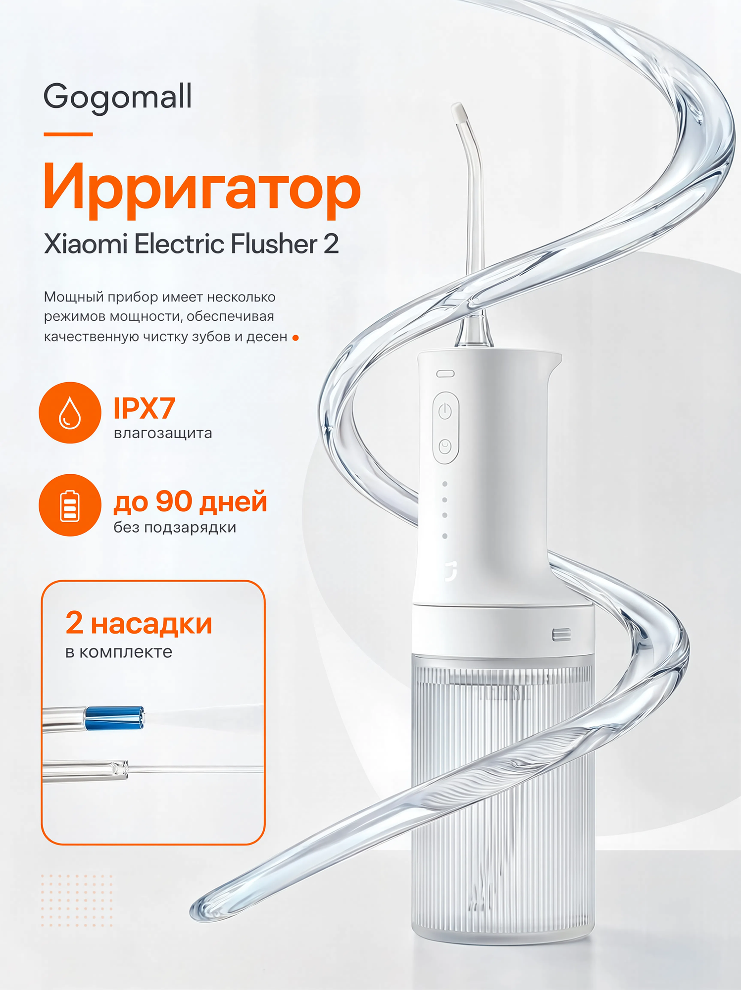 Ирригатор для зубов и десен Xiaomi Mijia Electric Flusher, белый, импульсный