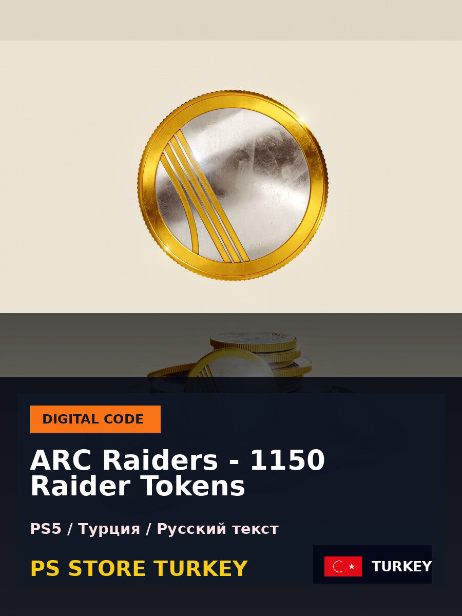 ARC Raiders - 1150 Raider Tokens PS5 — PlayStation Store Турция, цифровая версия
