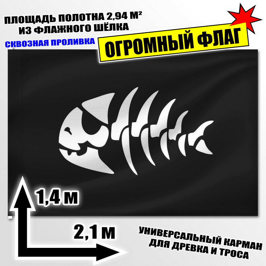 Флаг огромный Рыболовный флаг №03 210x140 см