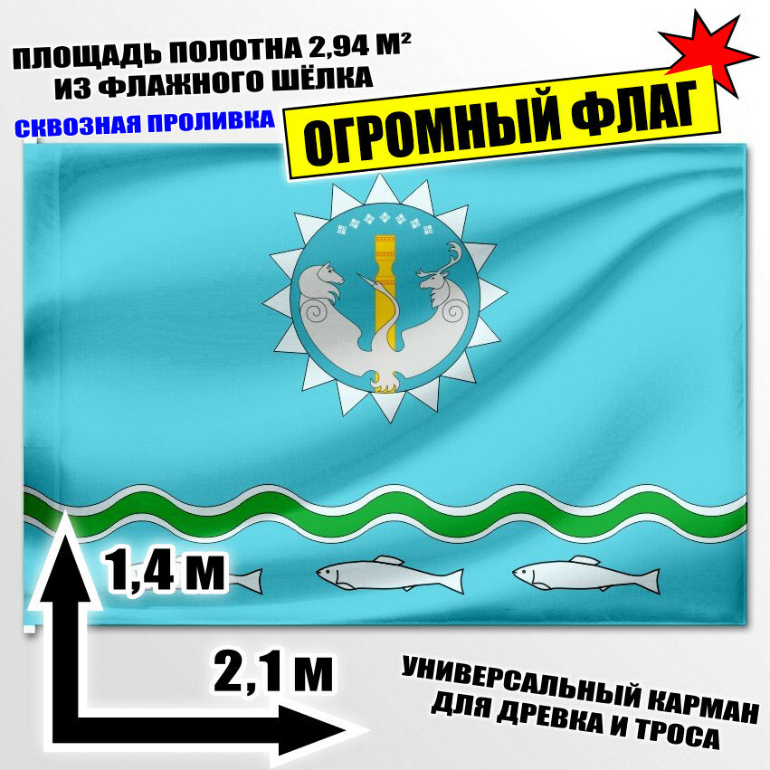 Флаг огромный Абыйского района 210x140 см