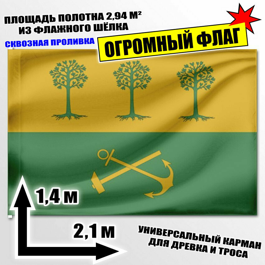 Флаг огромный Юго-Восточного административного округа 210x140 см