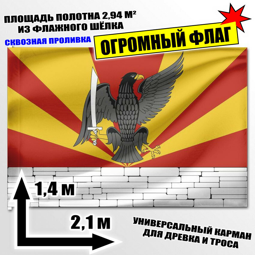 Флаг огромный Краснозоренского района 210x140 см