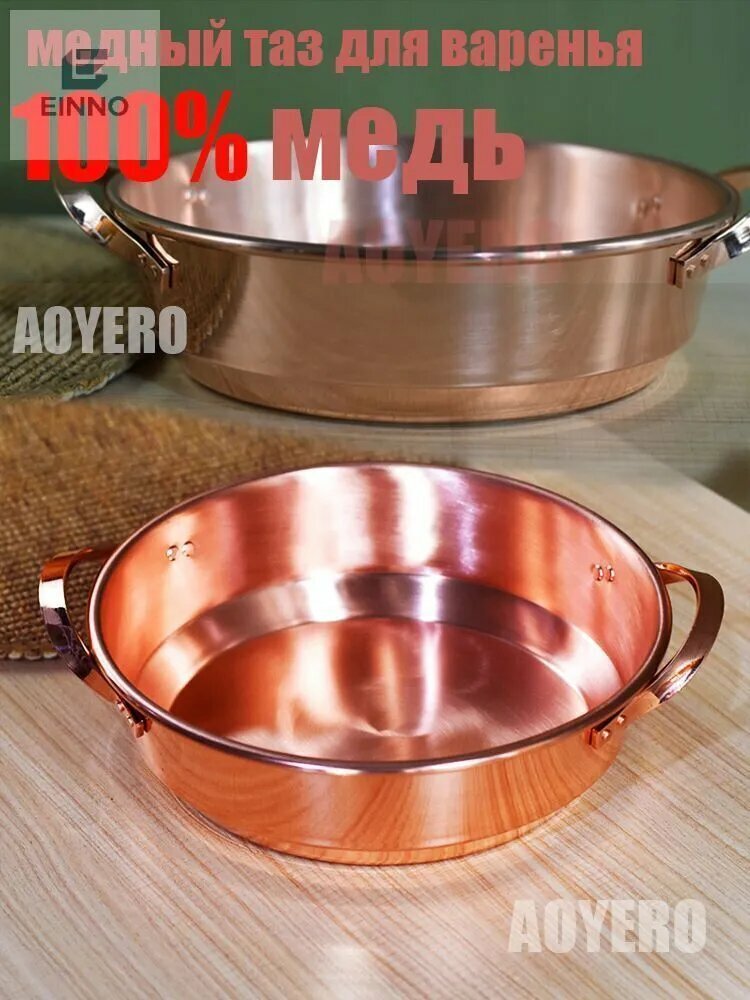 Таз для варки варенья "Медная кастрюля / Кухонные принадлежности", 4.50 л, 1 шт