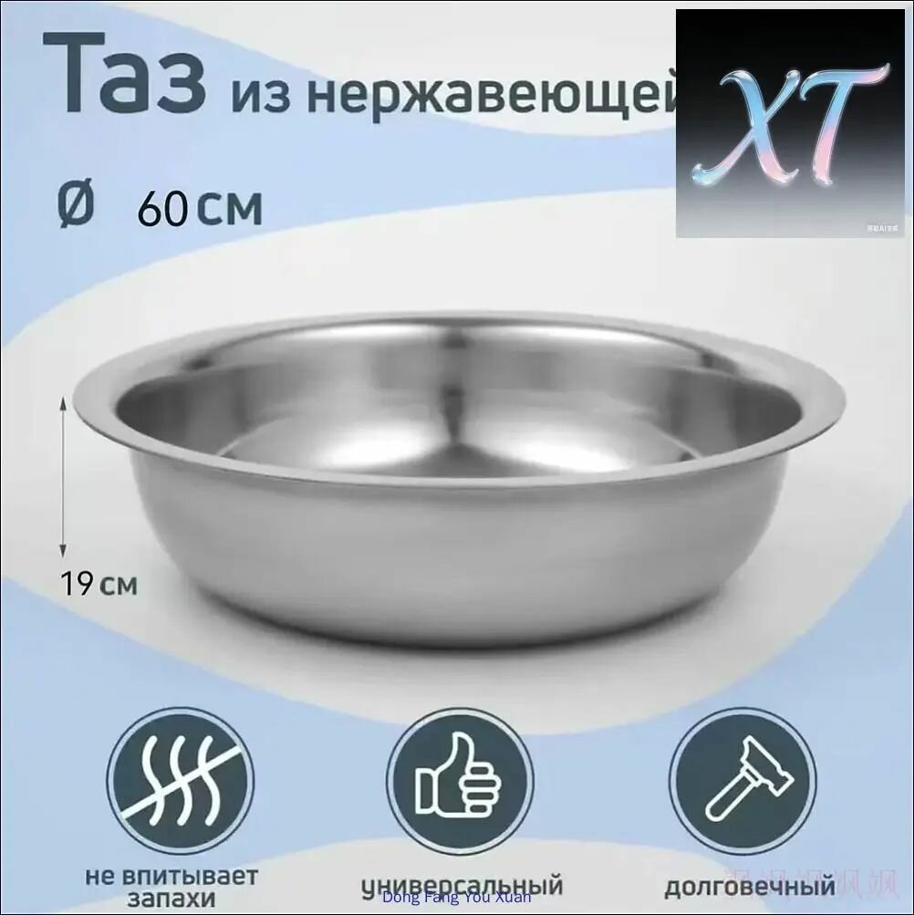 Таз, нержавеющая сталь, 40 л, 1 шт