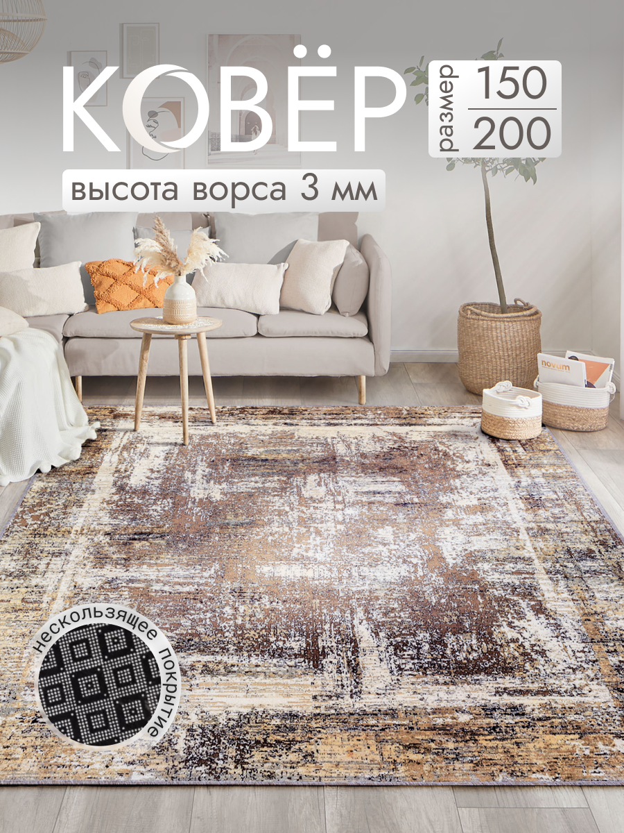 Ковер на пол 150x200 cм в комнату, в гостиную, в детскую, в офис, на кухню, с низким ворсом 3мм